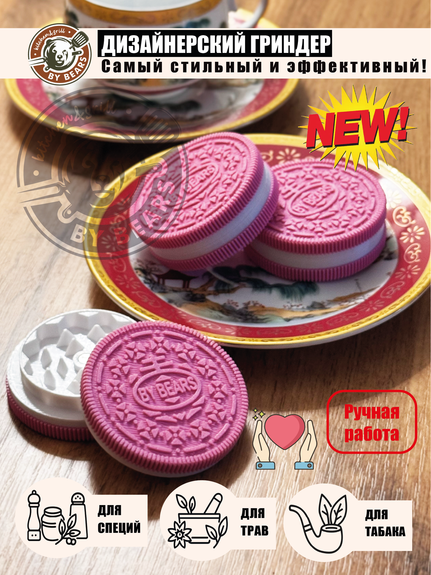 Гриндер печенье розовый для специй, табака и трав