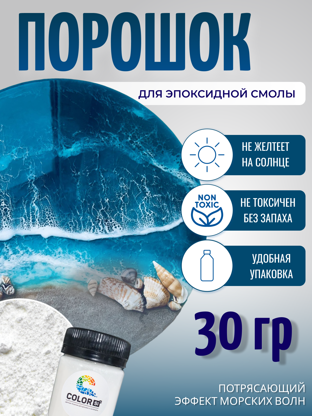 Порошок для эпоксидной смолы эффект пены и волн, 30 г, белый пигмент для океанских заливок, COLOR Si