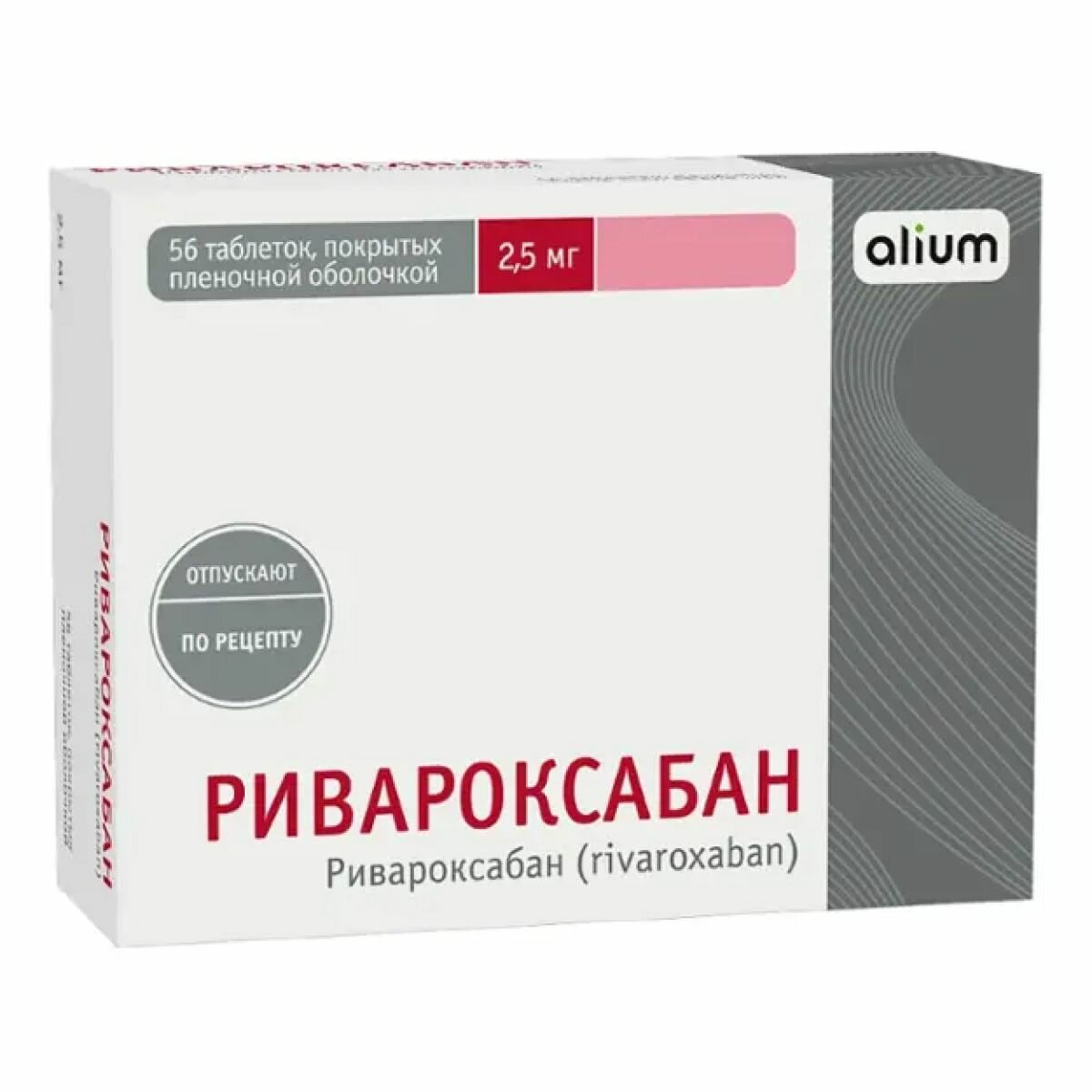Ривароксабан, таблетки покрыт. плен. об. 2,5 мг, 56 шт.