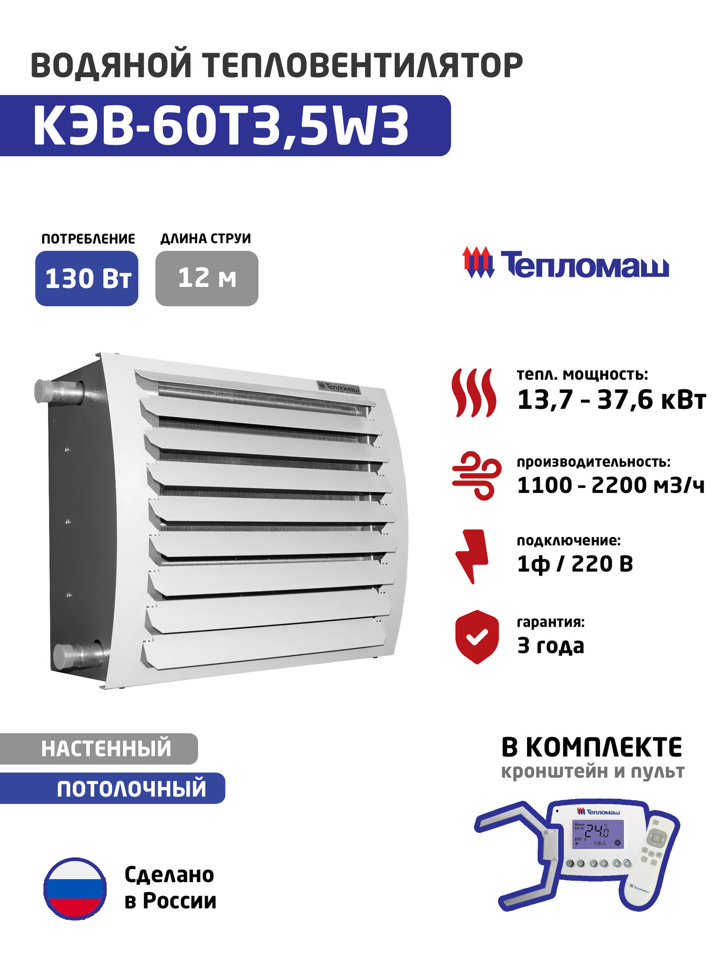 Водяной тепловентилятор Тепломаш КЭВ-60Т3.5W3 (13.7 - 37.6 кВт, 2200 м3/час)