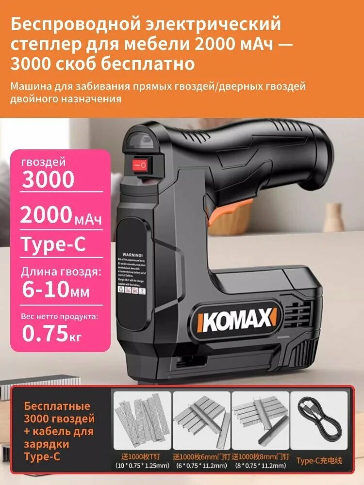 Беспроводной электрический гвоздезабивной пистолет, 3000 гвоздей бесплатно,