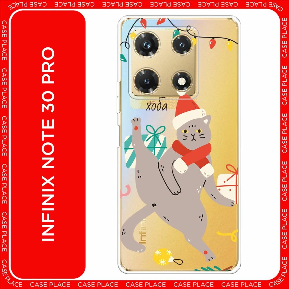 Чехол на Infinix Note 30 Pro / Инфиникс Нот 30 Про с принтом Новогоднее хоба, прозрачный