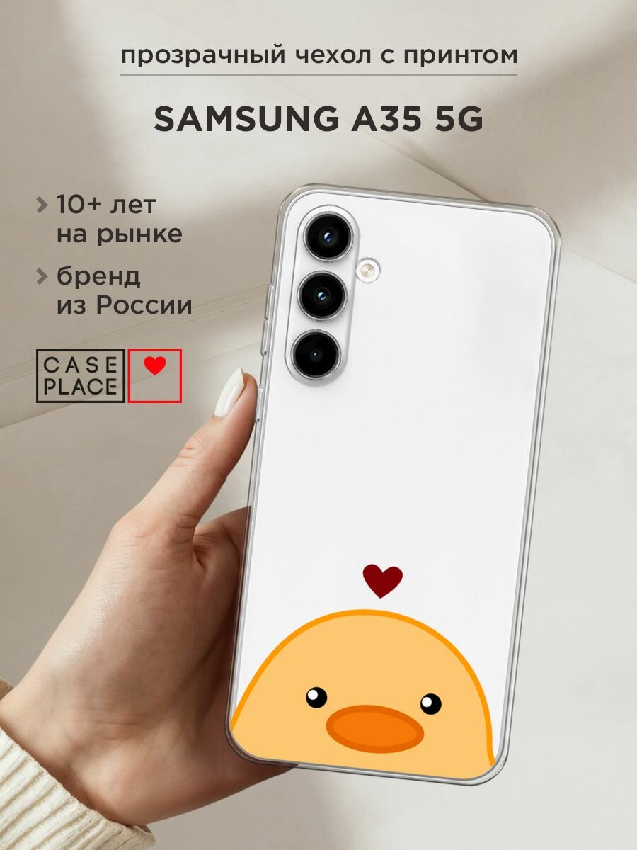 Чехол на Samsung Galaxy A35 5G / Самсунг Галакси А35 5G с принтом "Влюблённая уточка - 14 февраля", прозрачный