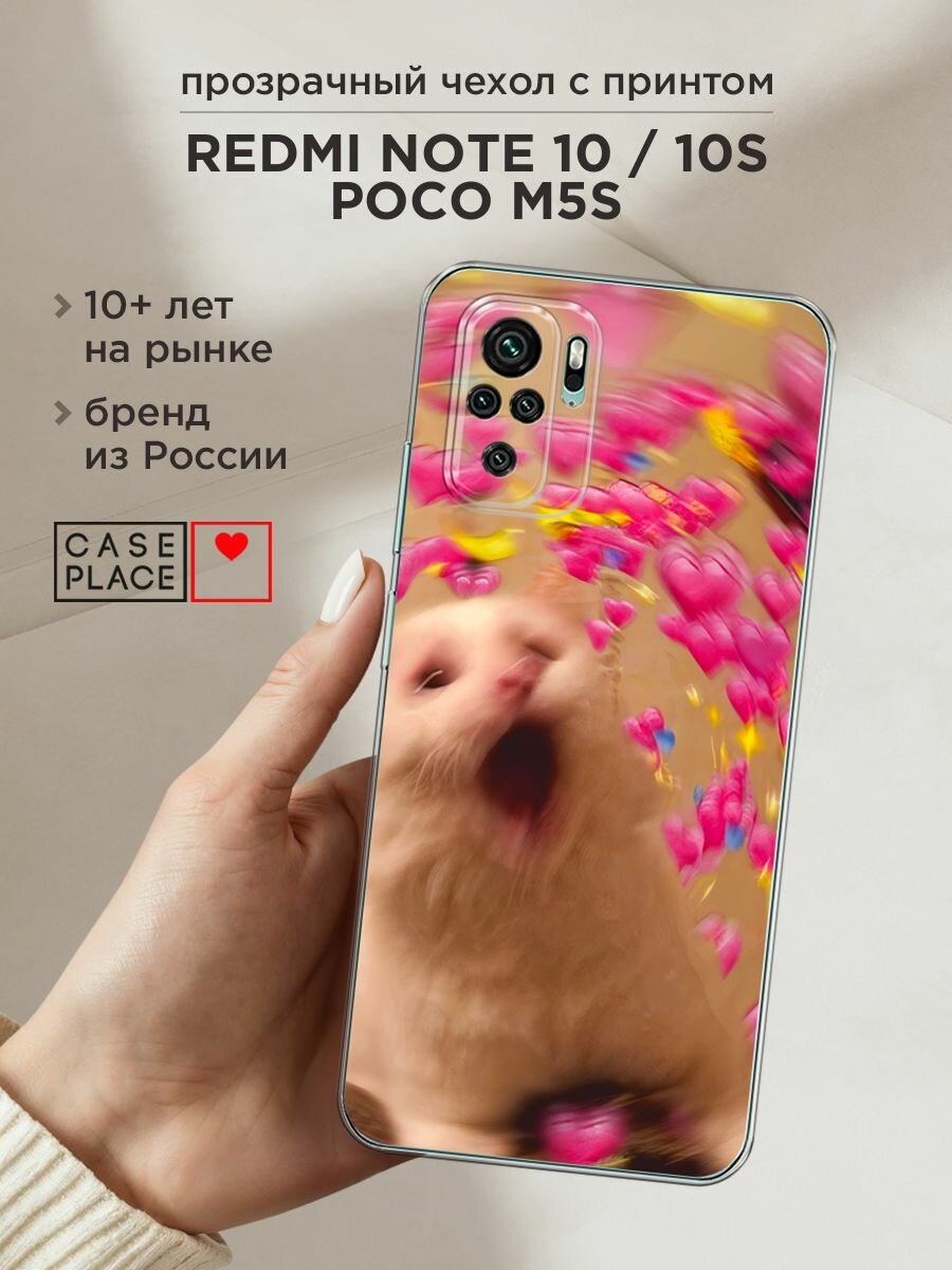Чехол на Xiaomi Redmi Note 10/Note 10S/Poco M5s / Сяоми Редми Нот 10 с принтом "Любвеобильный котик - 14 февраля"