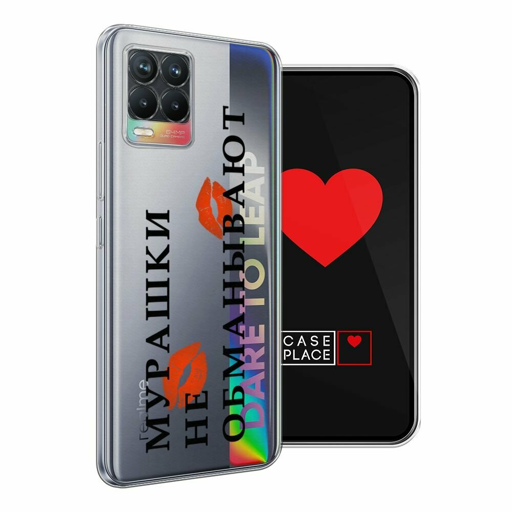 Чехол на Realme 8/8 Pro / Реалми 8/8 Про с принтом "Мурашки не обманывают 1 - 14 февраля", прозрачный — фото 1