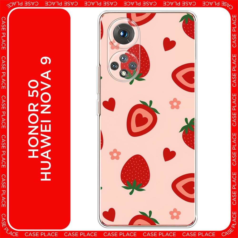 Чехол на Honor 50/Huawei Nova 9 / Хонор 50/Хуавей Нова 9 с принтом "Heart strawberries 1 - 14 февраля"