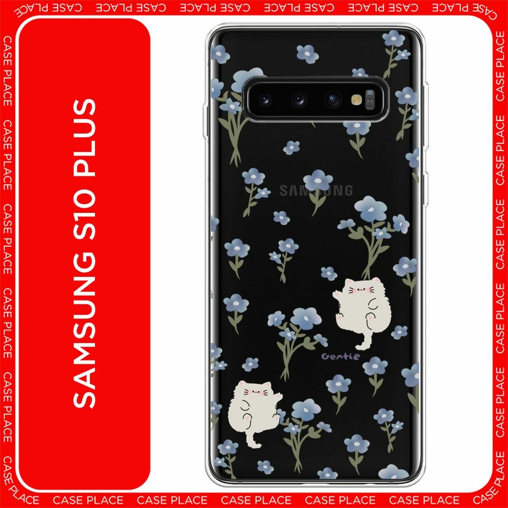 Чехол на Samsung Galaxy S10 + / Самсунг Галакси S10 Плюс с принтом "Gentle cats", прозрачный
