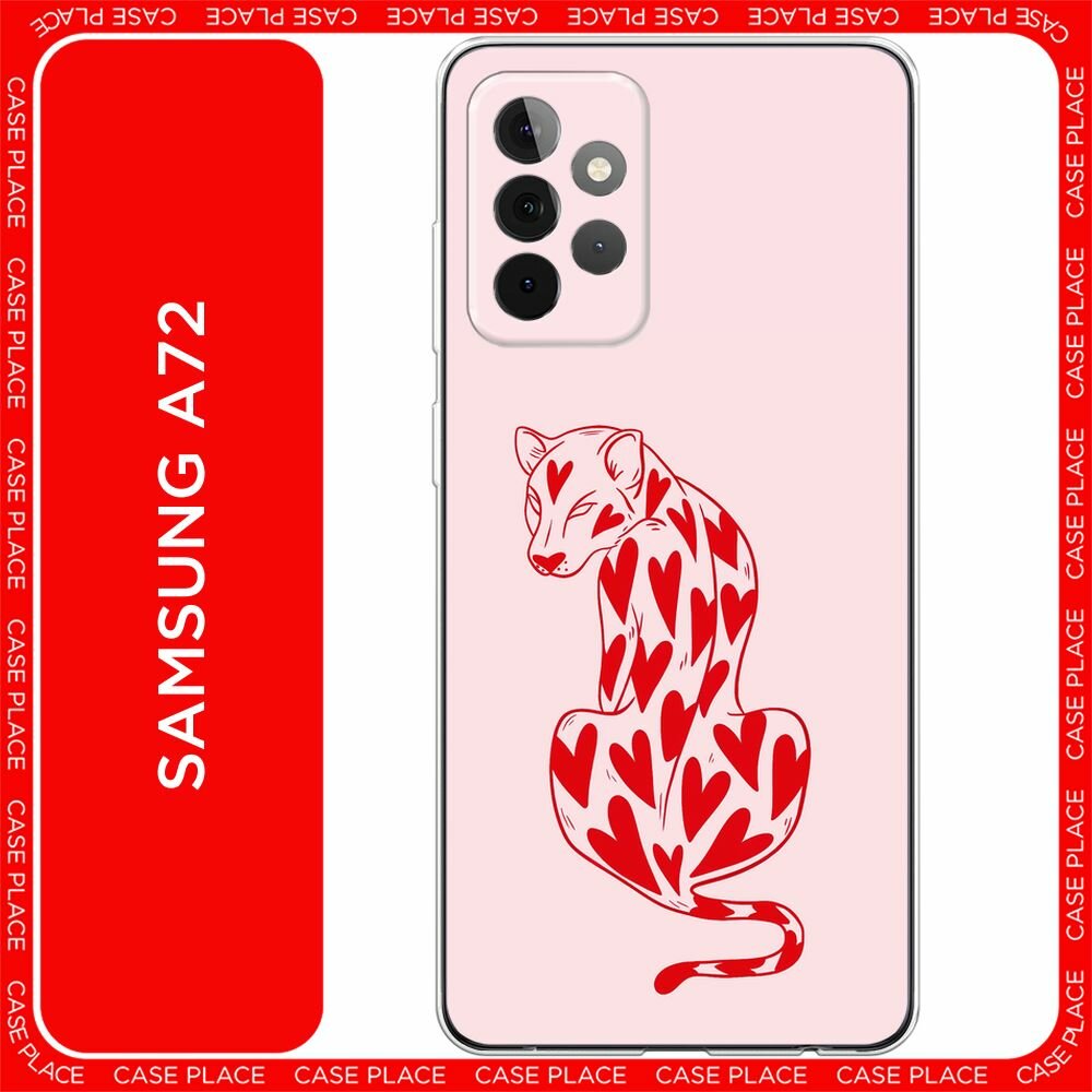 Чехол на Samsung Galaxy A72 / Самсунг Галакси А72 с принтом "Heart panther 1 - 14 февраля"