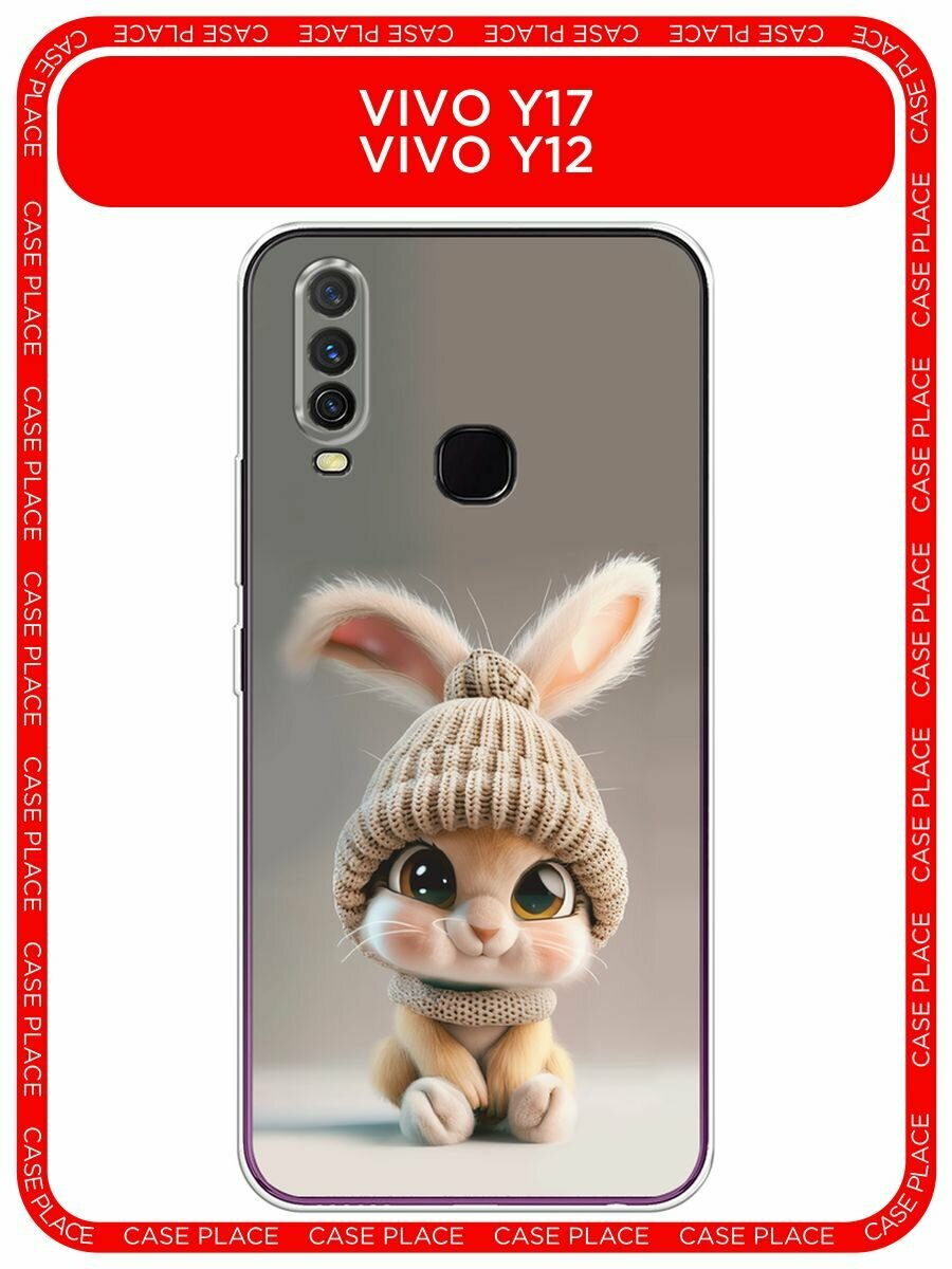 Чехол на Vivo Y17/Y12 / Виво Y17/Y12 с принтом "Крольчонок в вязаной шапке"