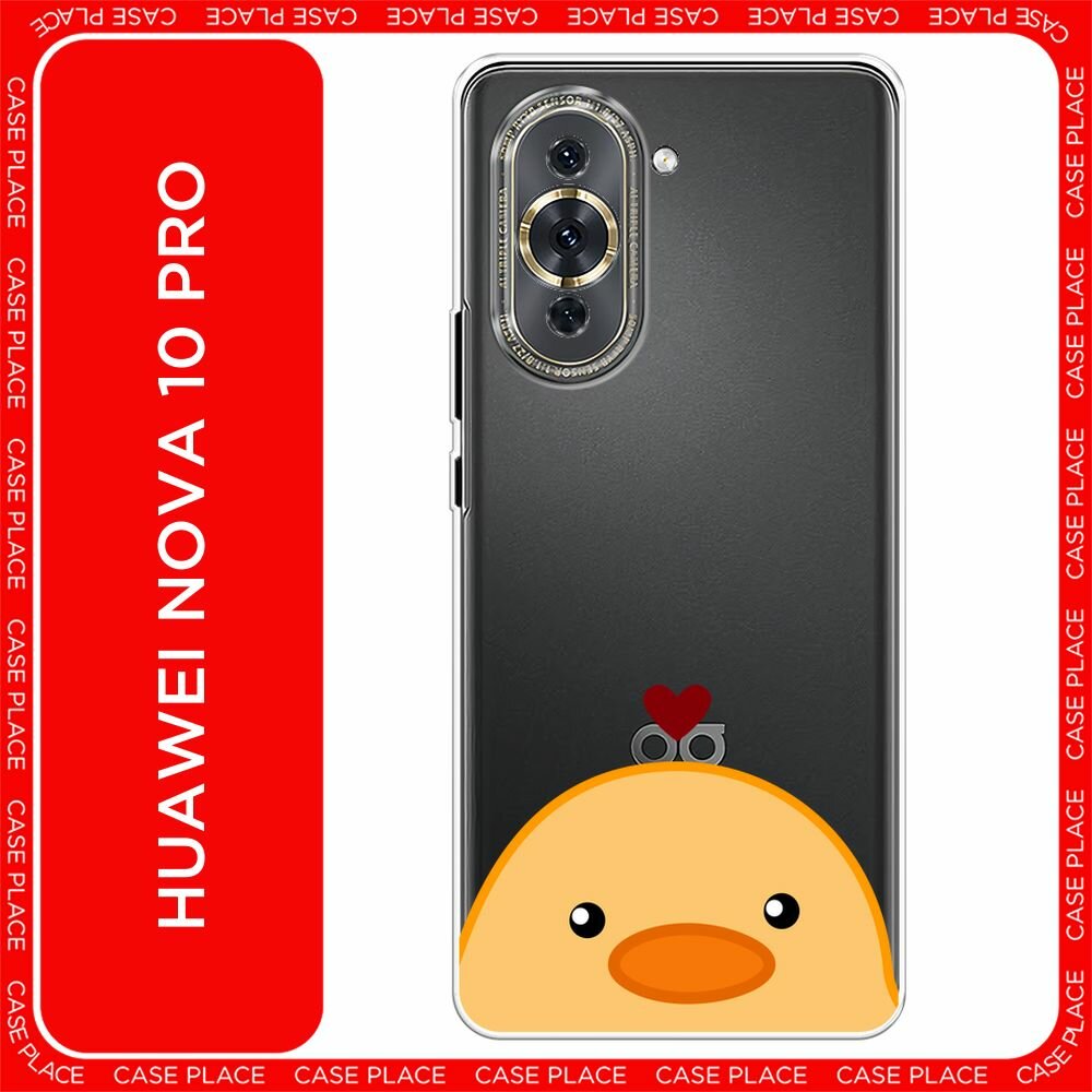 Чехол на Huawei Nova 10 Pro / Хуавей Нова 10 Про с принтом "Влюблённая уточка - 14 февраля", прозрачный