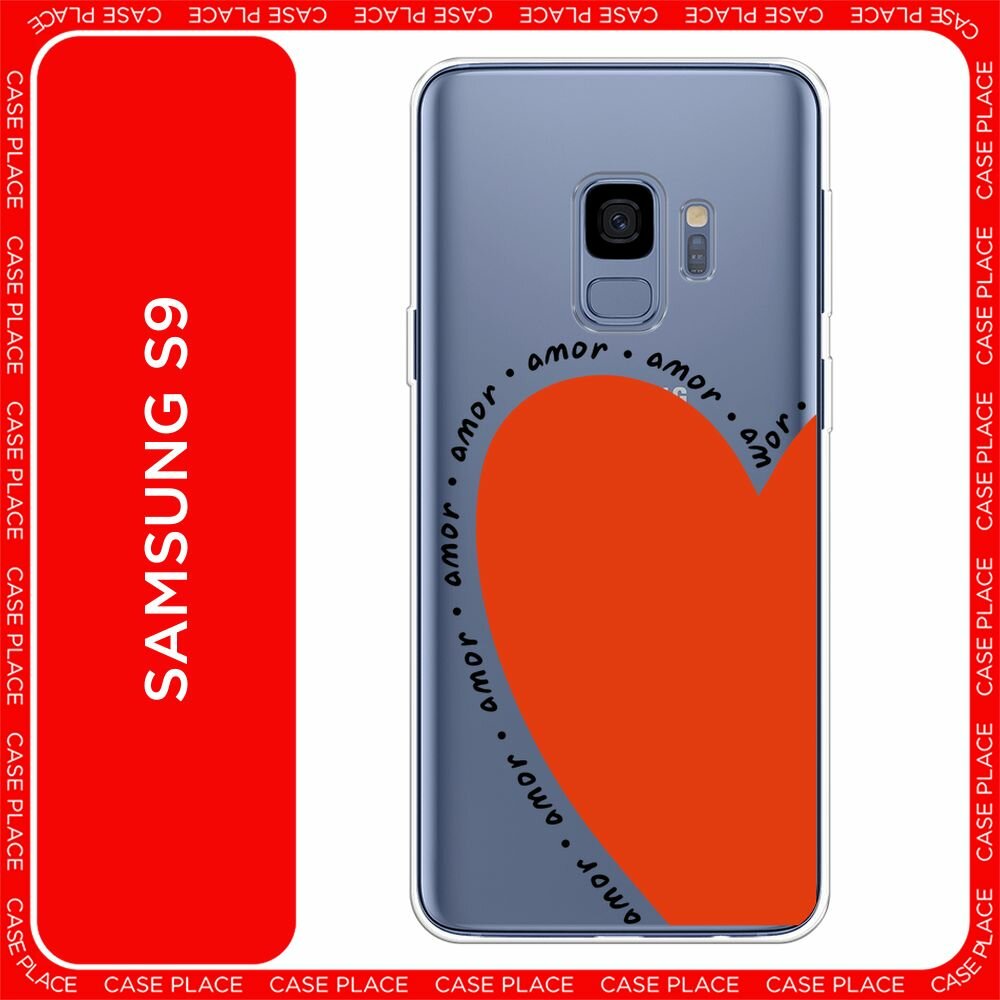 Чехол на Samsung Galaxy S9 / Самсунг Галакси С9 с принтом "amor heart 2 - 14 февраля", прозрачный