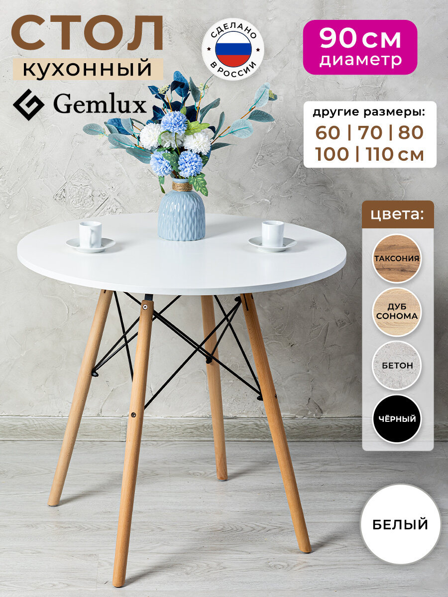 Стол кухонный обеденный круглый, цвет белый, 90 см