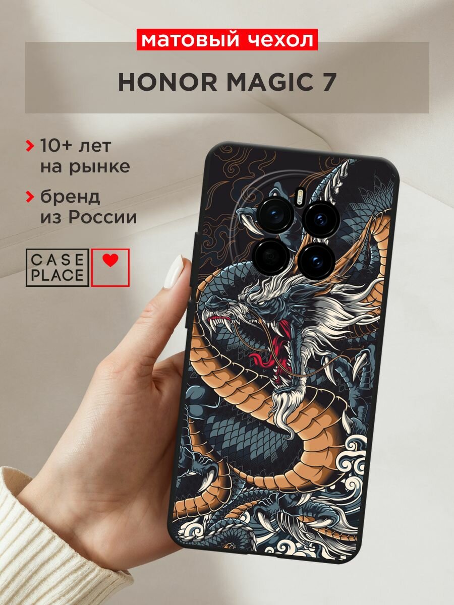 Черный матовый чехол на Honor Magic 7 / Хонор Мэджик 7 с принтом "Japanese Dragon"