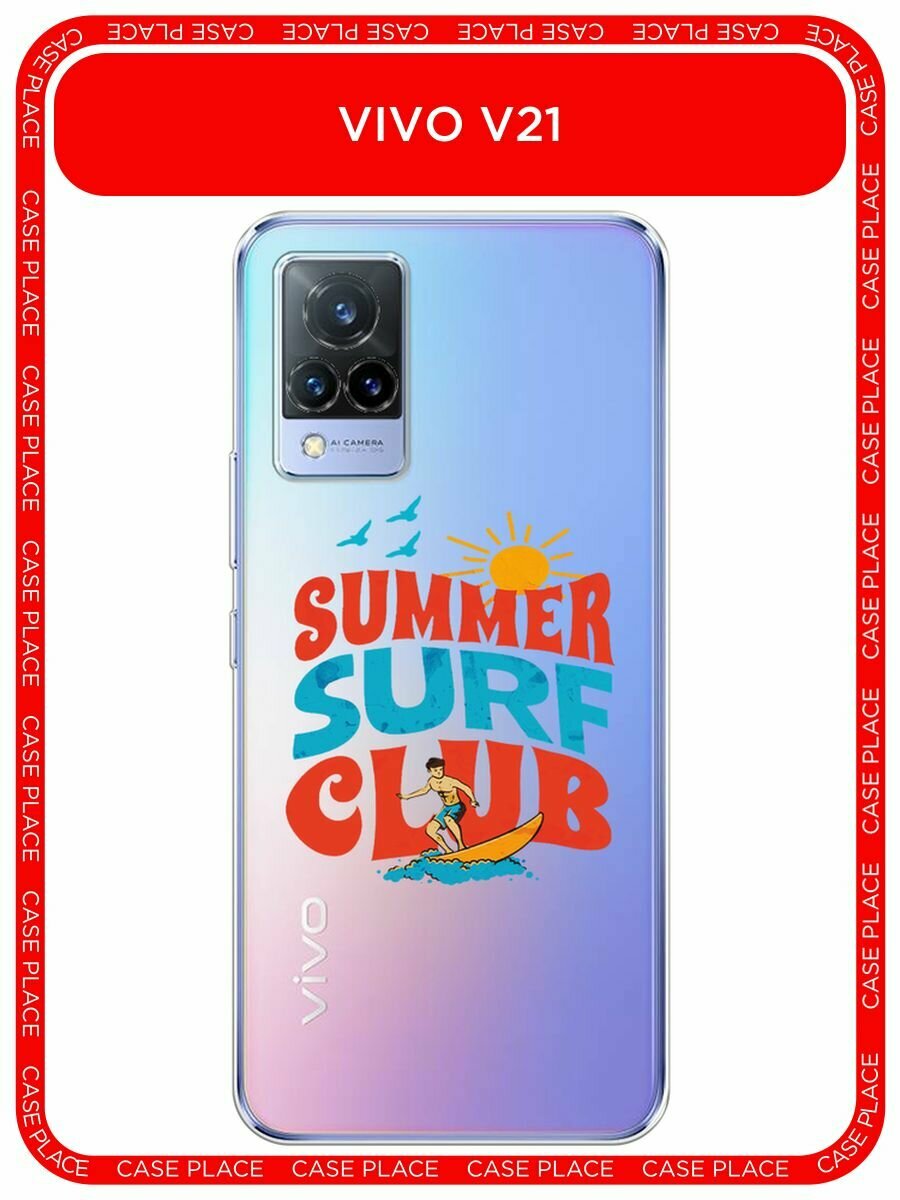 Чехол на Vivo V21 / Виво V21 с принтом "Summer surf club", прозрачный