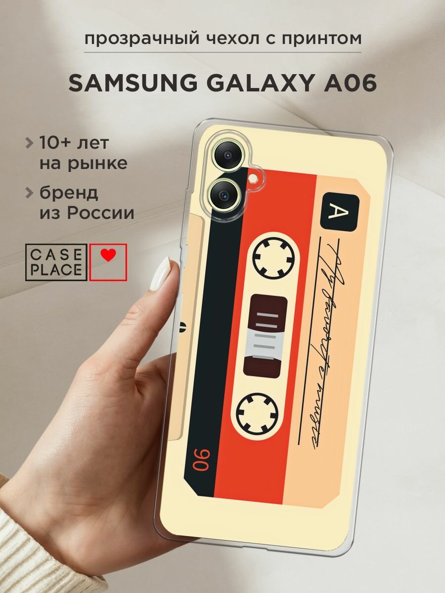 Чехол на Samsung Galaxy A06 / Самсунг Галакси А06 с принтом "Бежевая кассета"