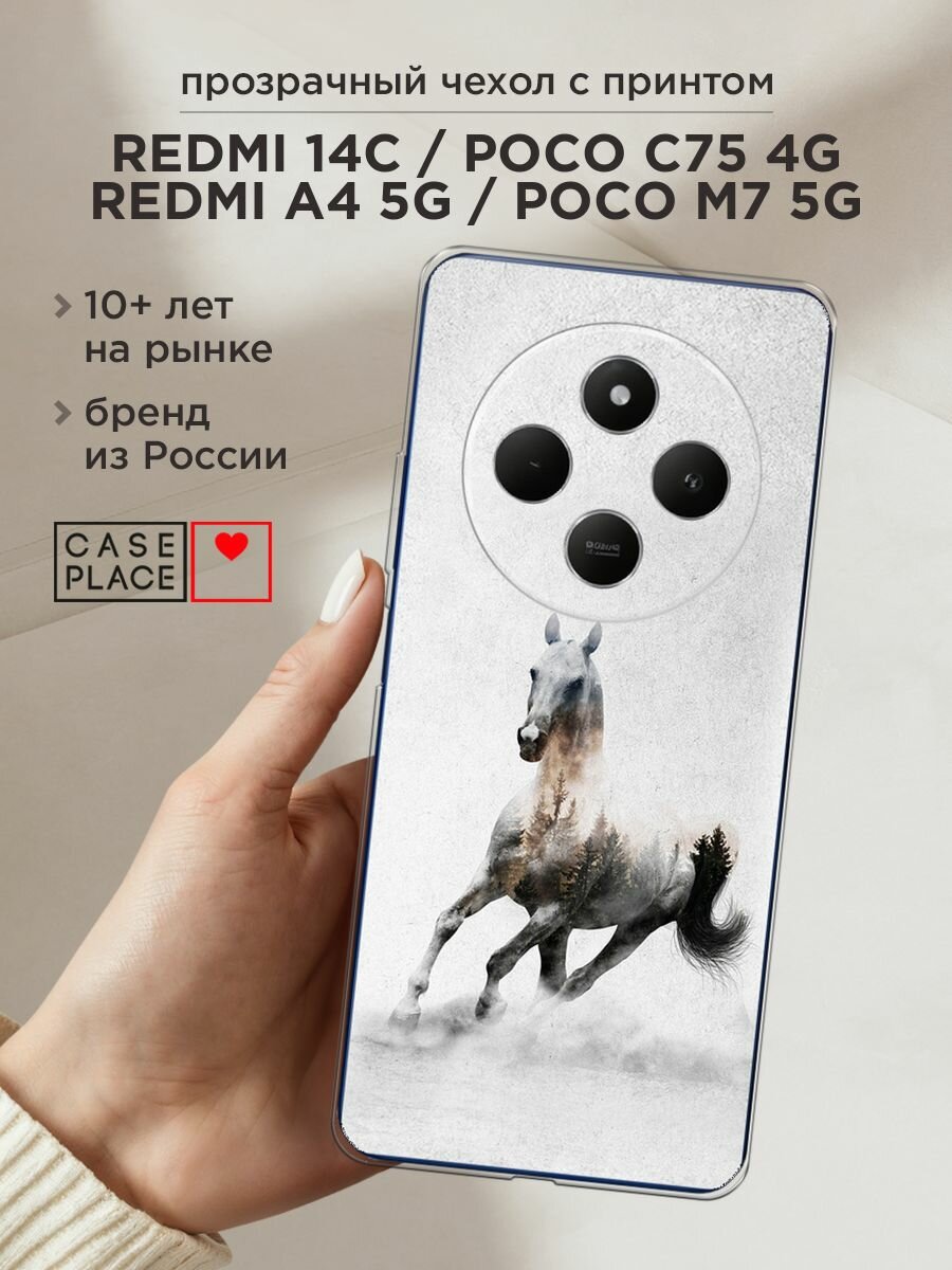 Чехол на Xiaomi Redmi 14C/Poco C75 4G/Redmi A4 5G/Poco M7 5G / Сяоми Редми 14C с принтом "Лошадь лес"