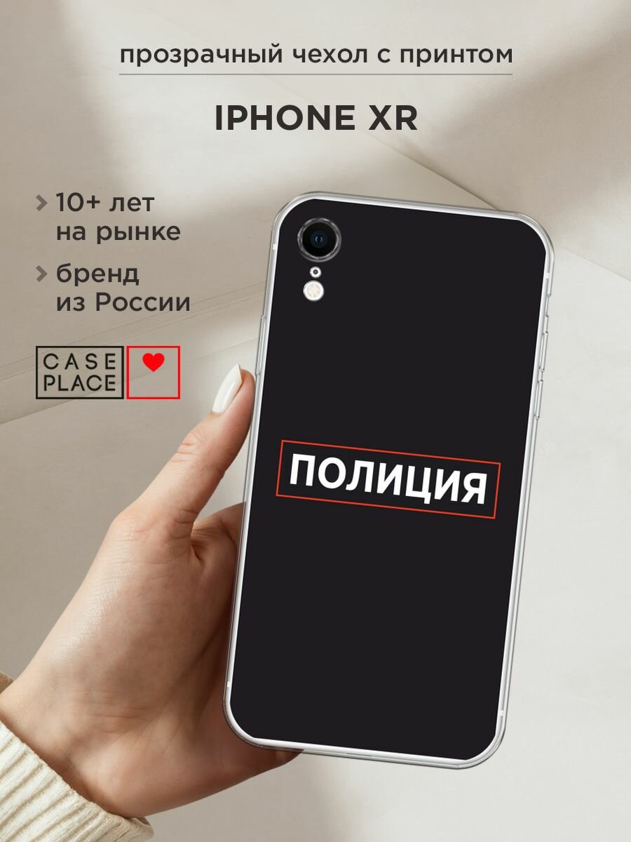 Силиконовый чехол на Apple iPhone XR / Айфон XR с принтом "Police logo"