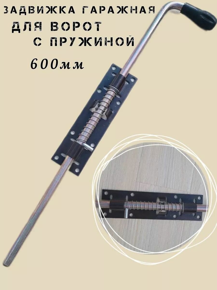 Задвижка гаражная