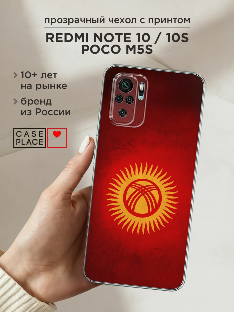 Чехол на Xiaomi Redmi Note 10/Note 10S/Poco M5s / Сяоми Редми Нот 10/Нот 10S/Поко M5s с принтом "Флаг Киргизии"