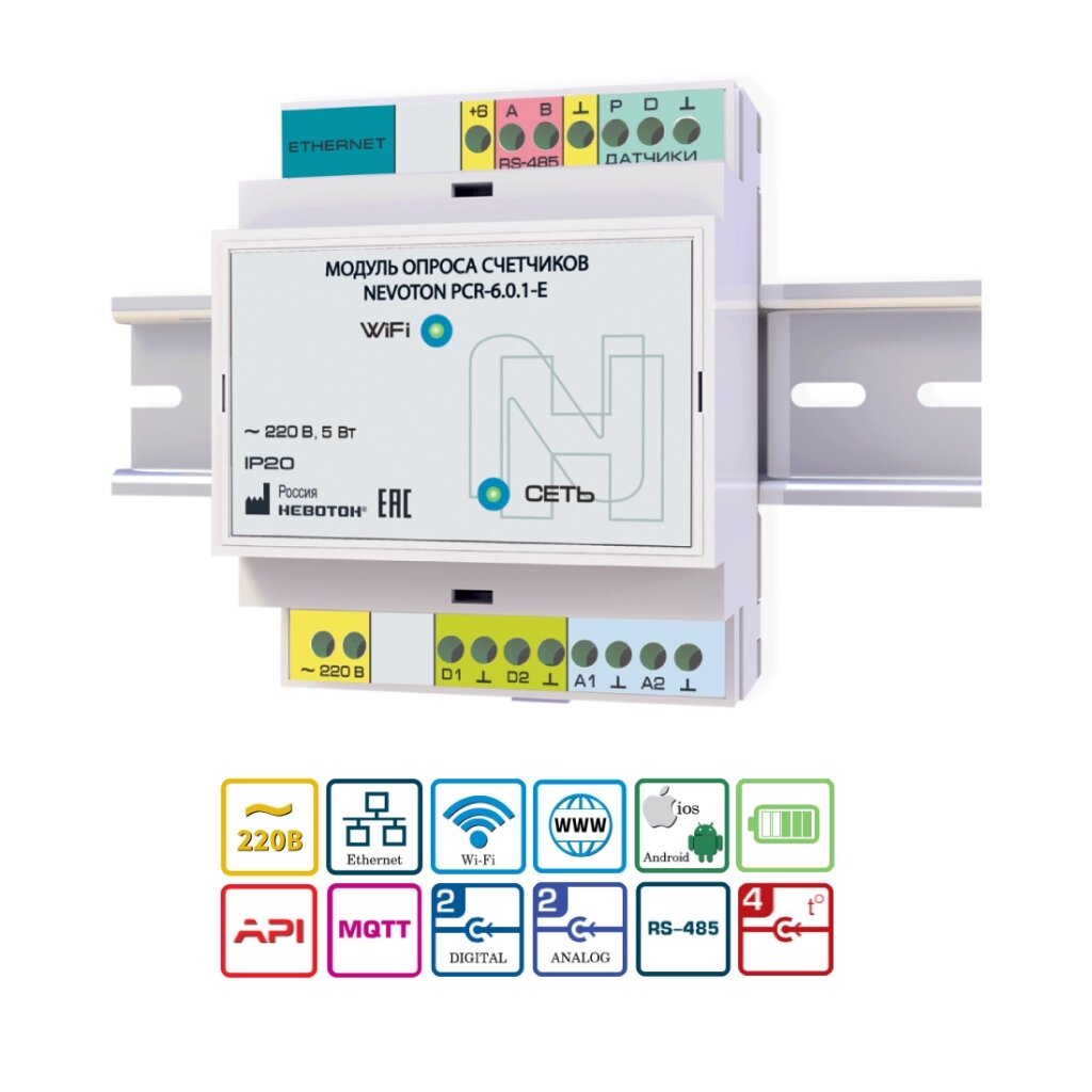Модуль опроса счетчиков PCR-6.0.1-E невотон