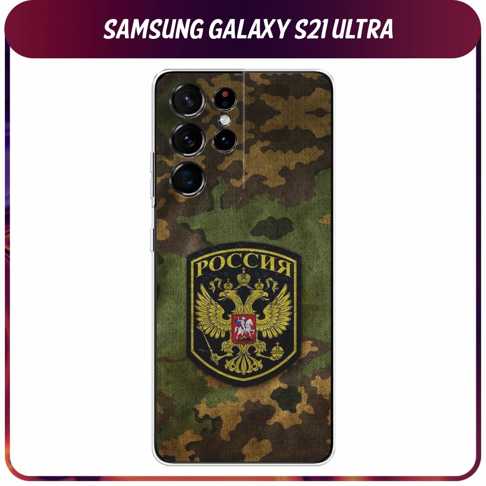 Чехол на Samsung Galaxy S21 Ultra / Самсунг Галакси S21 Ультра с принтом "Камуфляж 4"