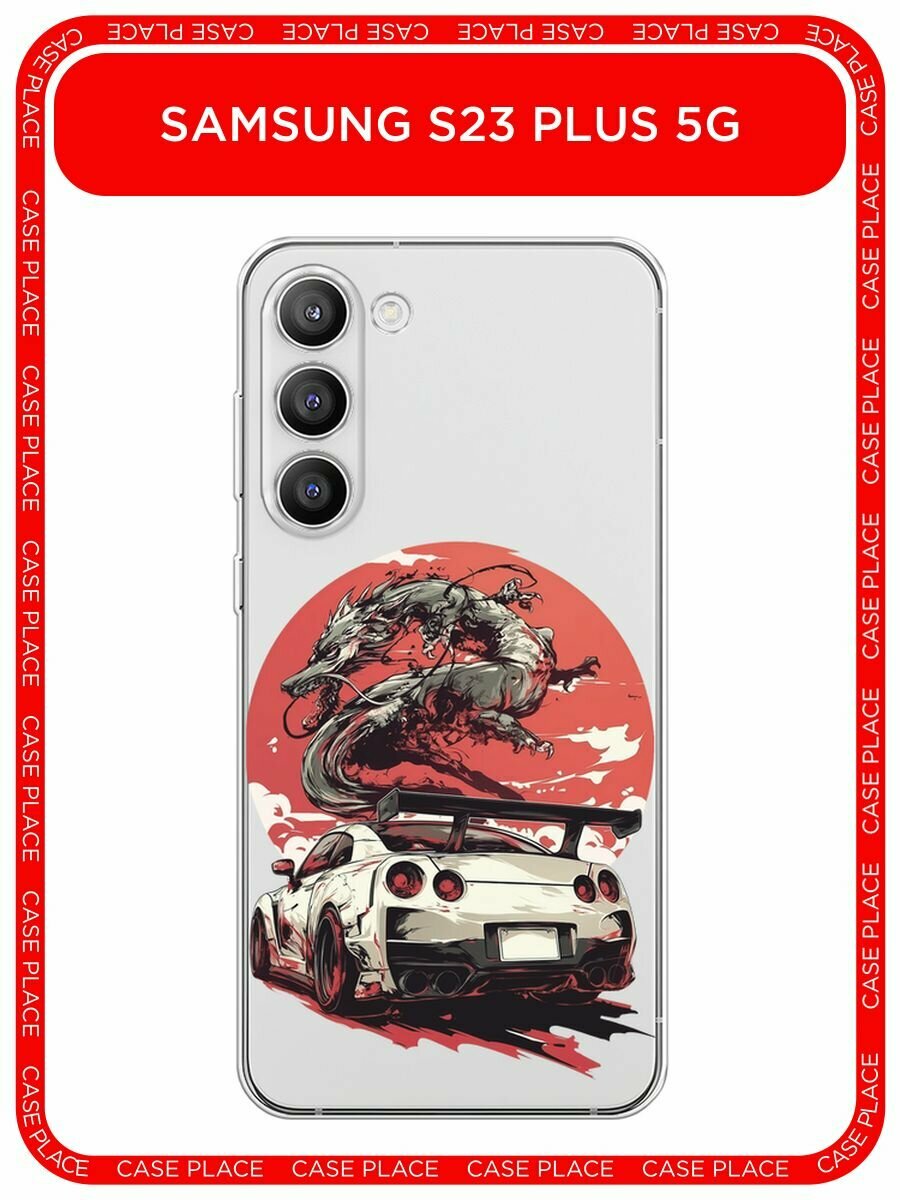 Чехол на Samsung Galaxy S23 Plus 5G / Самсунг S23 Плюс 5G с принтом "Car and dragon", прозрачный