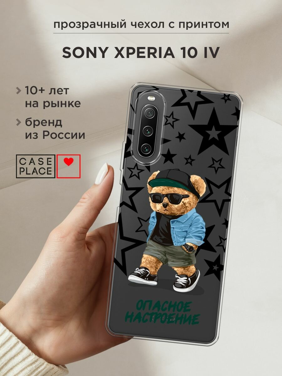 Чехол на Sony Xperia 10 IV / Сони Иксперия 10 IV с принтом "Опасное настроение - 23 февраля", прозрачный