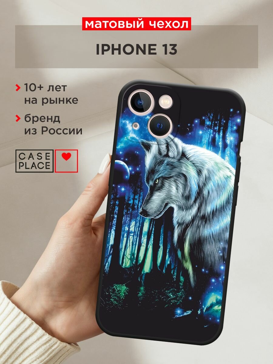 Черный матовый чехол на Apple iPhone 13 / Айфон 13 с принтом "Сказочный волк"