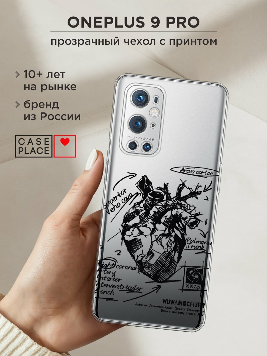 Чехол на OnePlus 9 Pro / ВанПлас 9 Про с принтом "Анатомическое сердце 2", прозрачный