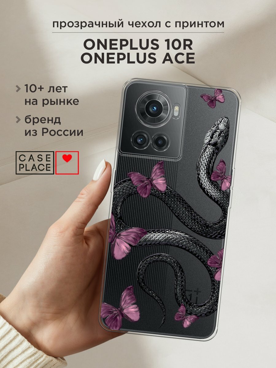 Чехол на OnePlus 10R/Ace / Ван Плас 10R/Ace с принтом "Snake and butterflies 2"