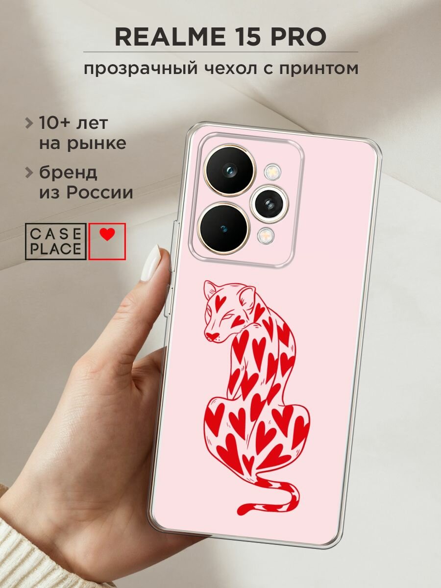 Чехол на Realme 15 Pro / Реалми 15 Про с принтом "Heart panther 1 - 14 февраля"