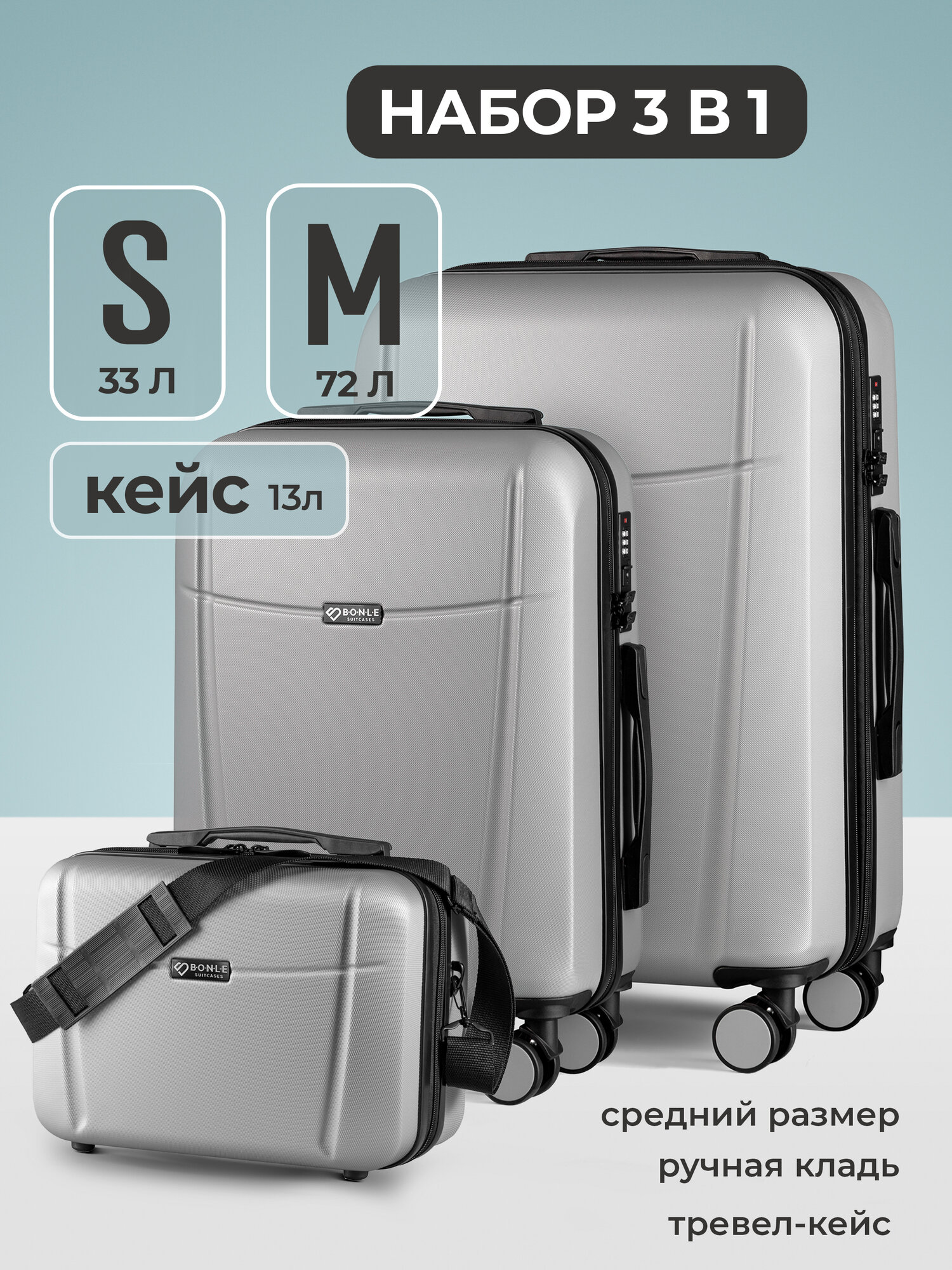 Комплект чемоданов 