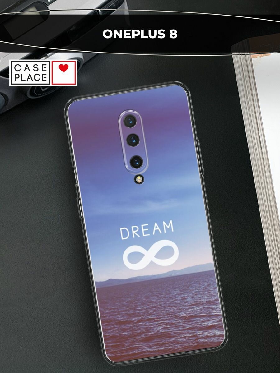 Чехол на OnePlus 8 / ВанПлас 8 с принтом "Dream бесконечность"