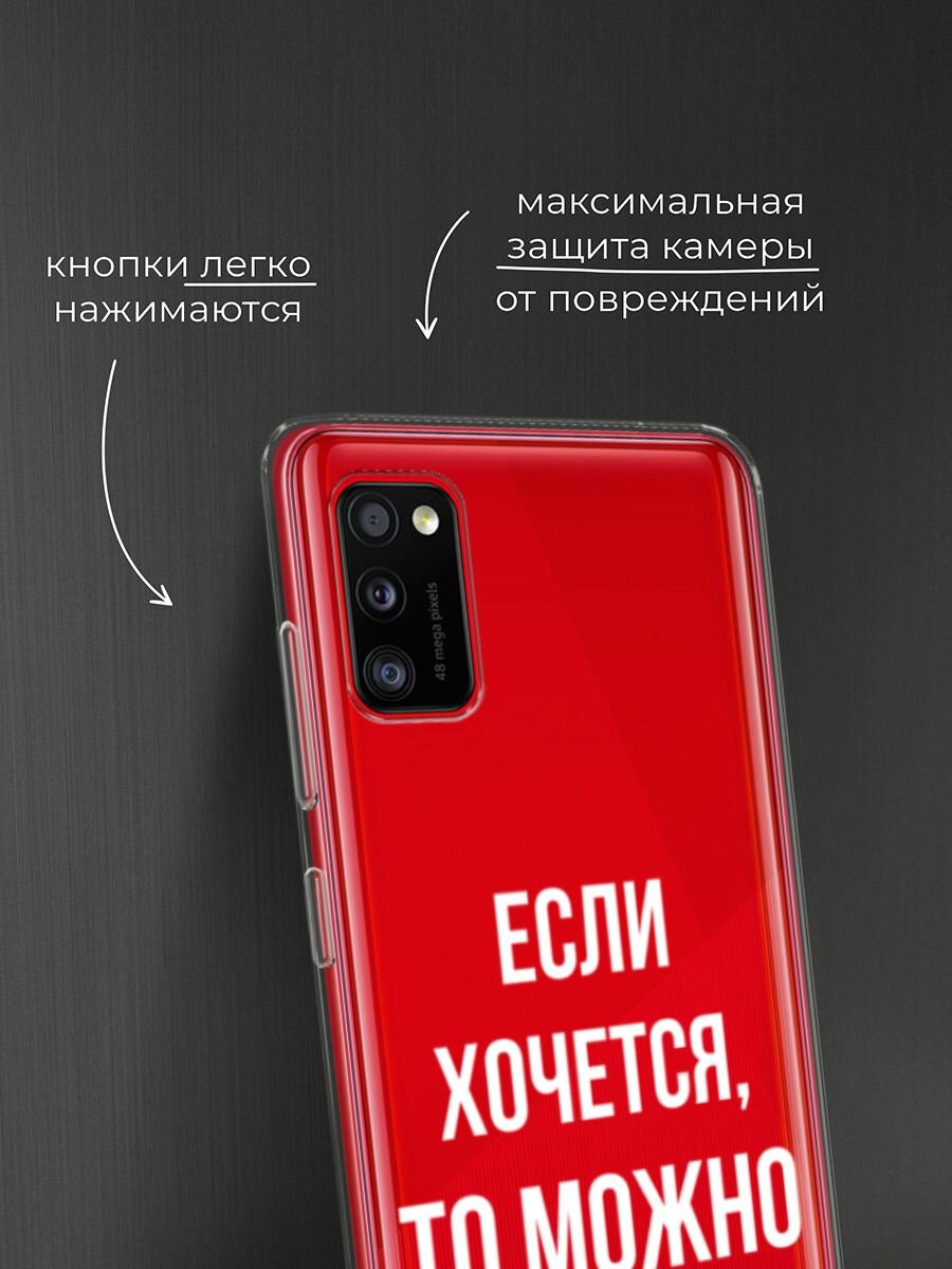 Чехол на Samsung Galaxy A41 / Самсунг Галакси А41 с принтом "Если хочется", прозрачный — фото 1