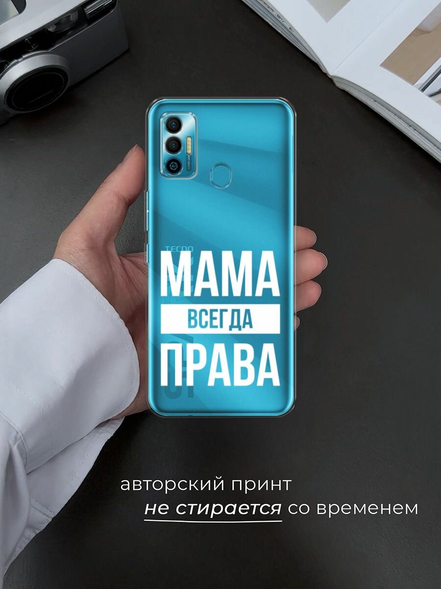 Чехол на Tecno Spark 7 / Техно Спарк 7 с принтом "Мама права", прозрачный — фото 1