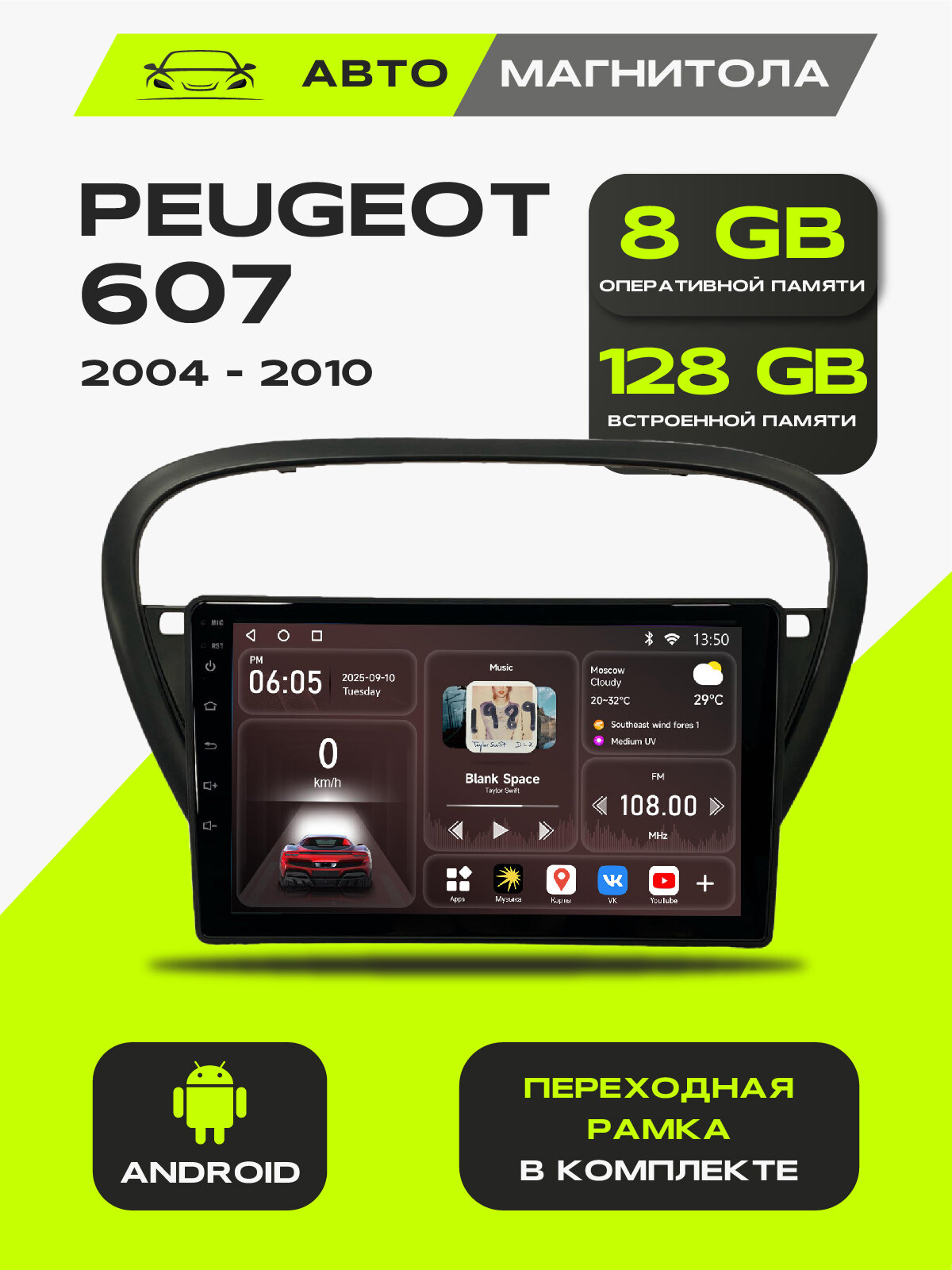Андроид магнитола Peugeot 607 Пежо 2004-2010, 8/128GB, планшет / 607 Пежо + Переходная рамка