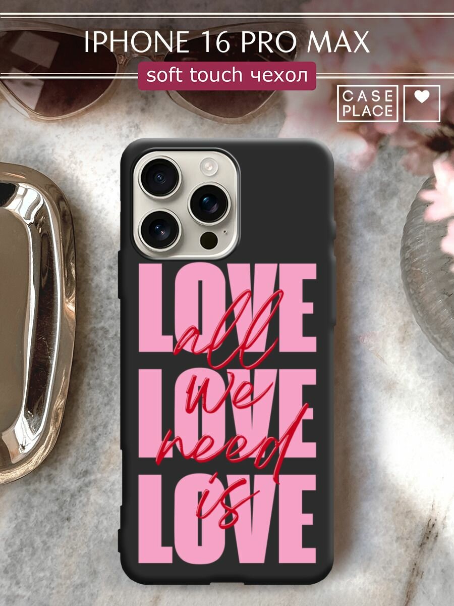 Чехол на Apple iPhone 16 Pro Max / Айфон 16 Про Макс с принтом "All we need is love 2"