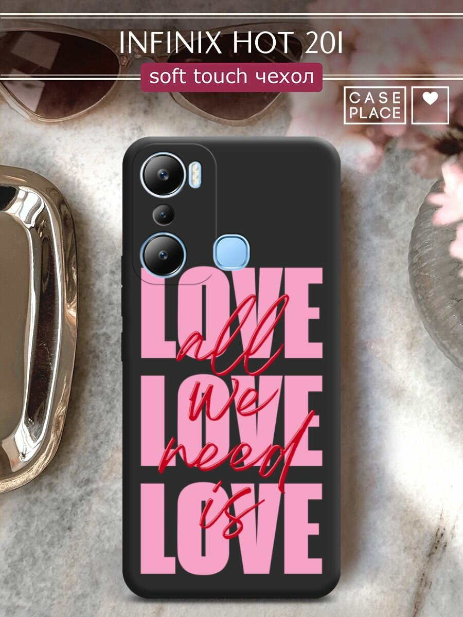 Чехол на Infinix HOT 20i / Инфиникс Хот 20i с принтом "All we need is love 2"