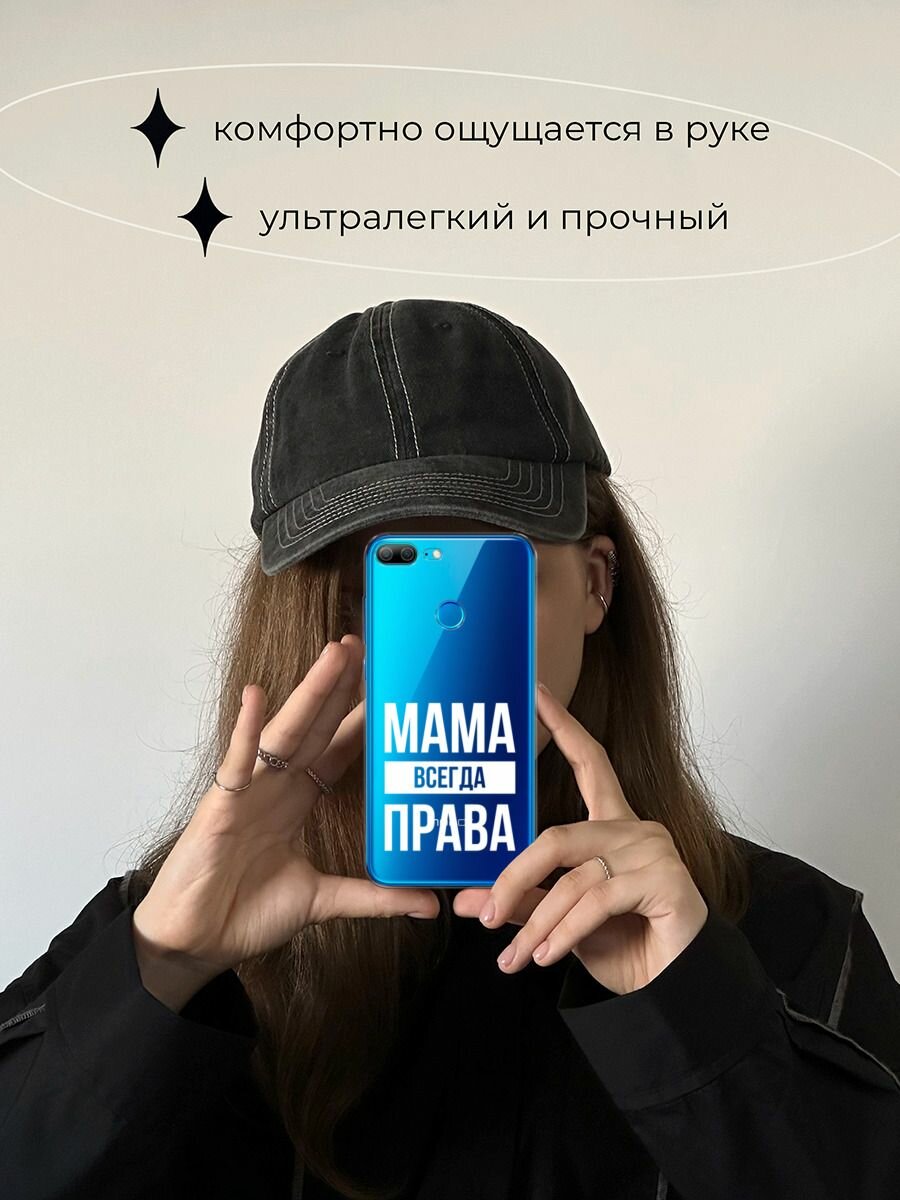 Чехол на Honor 9 Lite / Хонор 9 Лайт с принтом "Мама права", прозрачный — фото 1