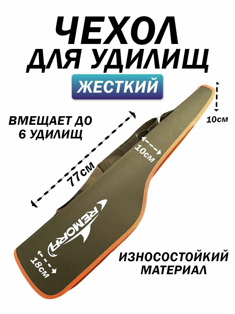 Чехол для удочек