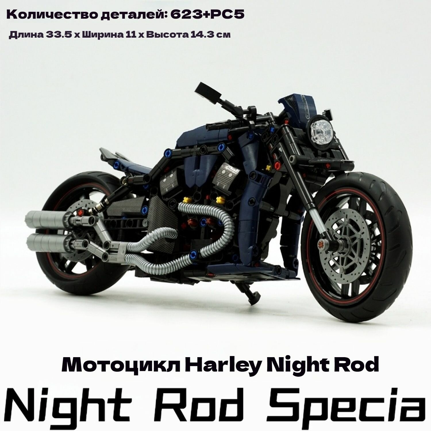 Конструктор Harley Davidson V-Rod Night Rod (чёрный металлик, 623 деталей, светящиеся колёса, подарок байкеру)