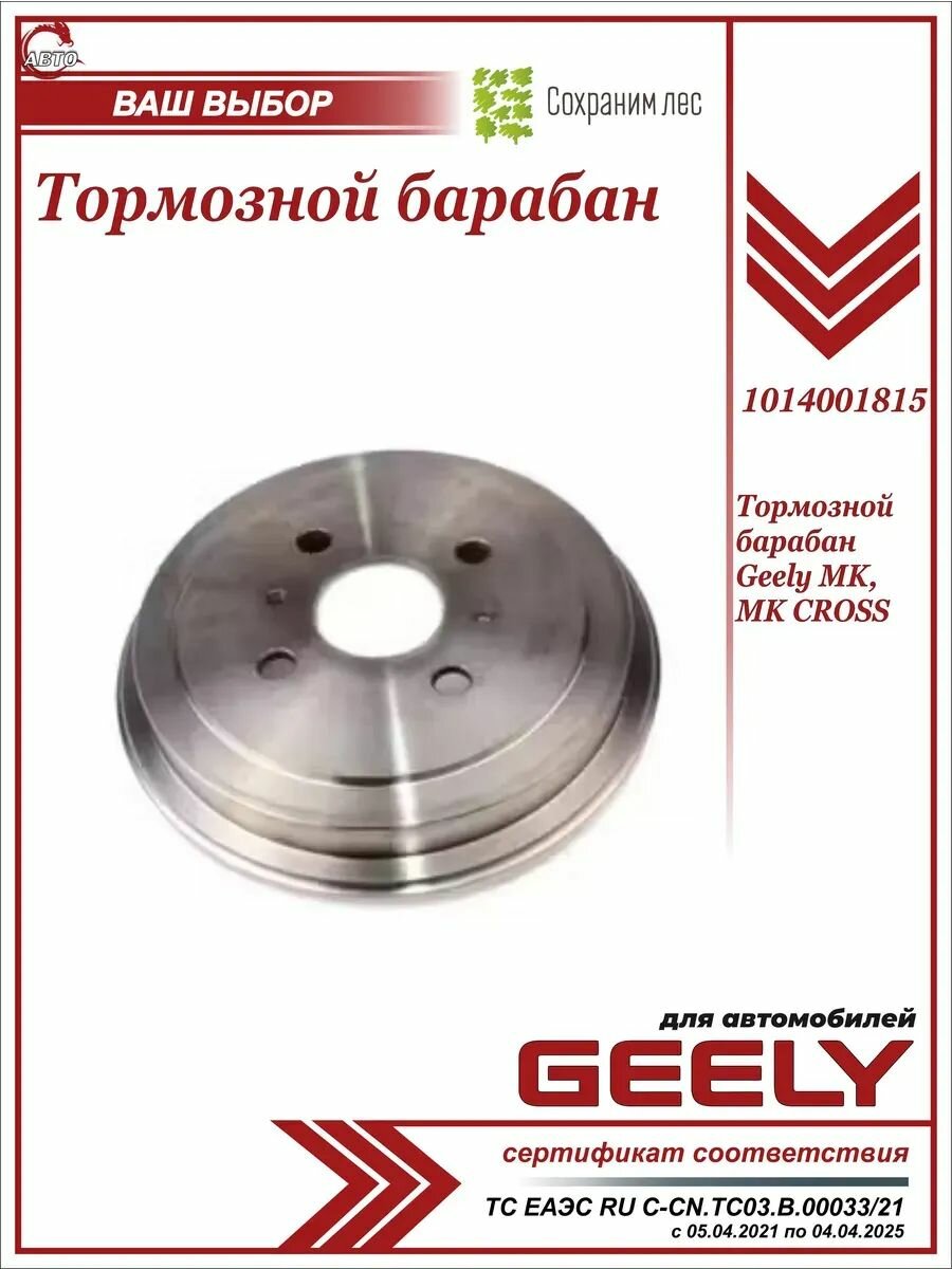 Барабан тормозной