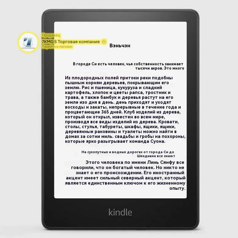 Amazon 6.8" Электронная книга, черный