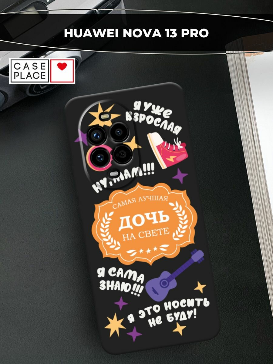 Черный матовый чехол на Huawei Nova 13 Pro / Хуавей Нова 13 Про с принтом "Титул лучшей дочери - 8 марта"