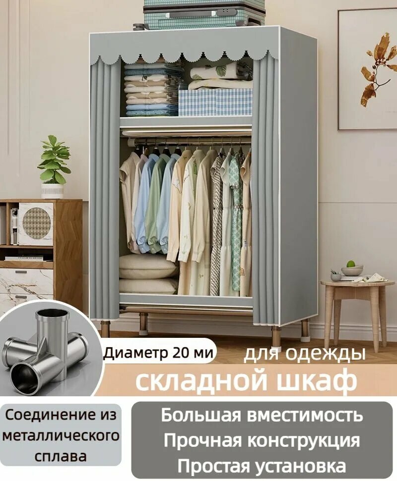 Шкаф складной 80х45х170 см