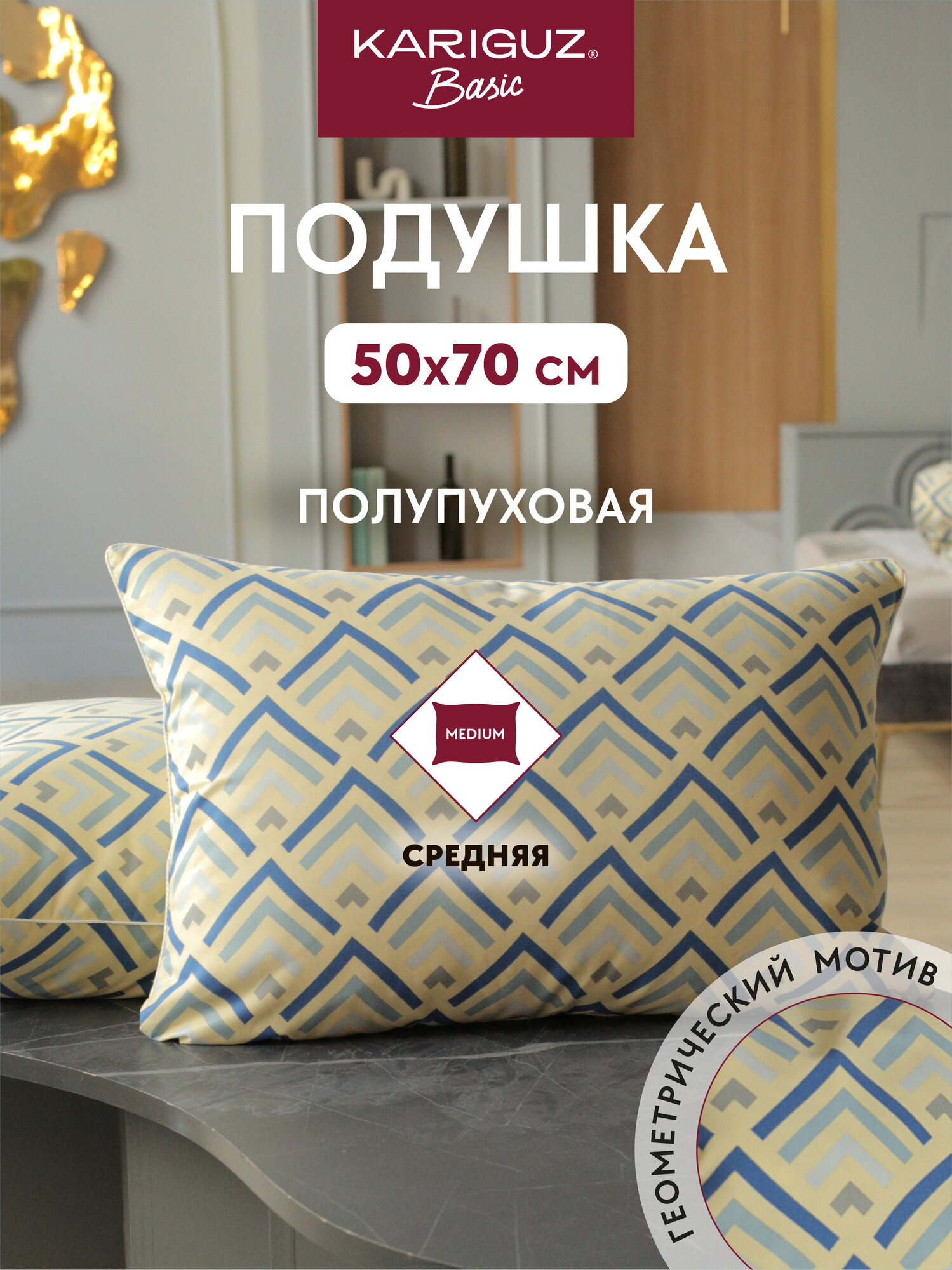 Подушка пухоперовая Геометрия 50х70 см, перо- пух, чехол из тика, салатовая