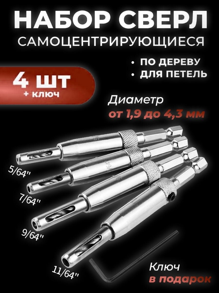 Набор самоцентрирующихся сверл по дереву для мебельных, дверных и оконных петель с шестигранным хвостовиком для шуруповерта и дрели, центровочное мебельное сверло для петли инструменты деревообработки