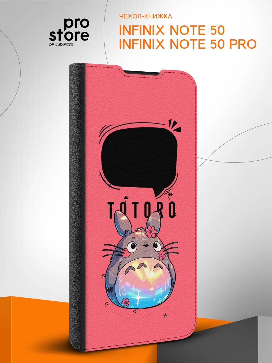 Чехол на Infinix Note 50, Infinix Note 50 Pro, Инфиникс Ноте 50, Инфиникс Ноте 50 Про, книжка, с картинкой