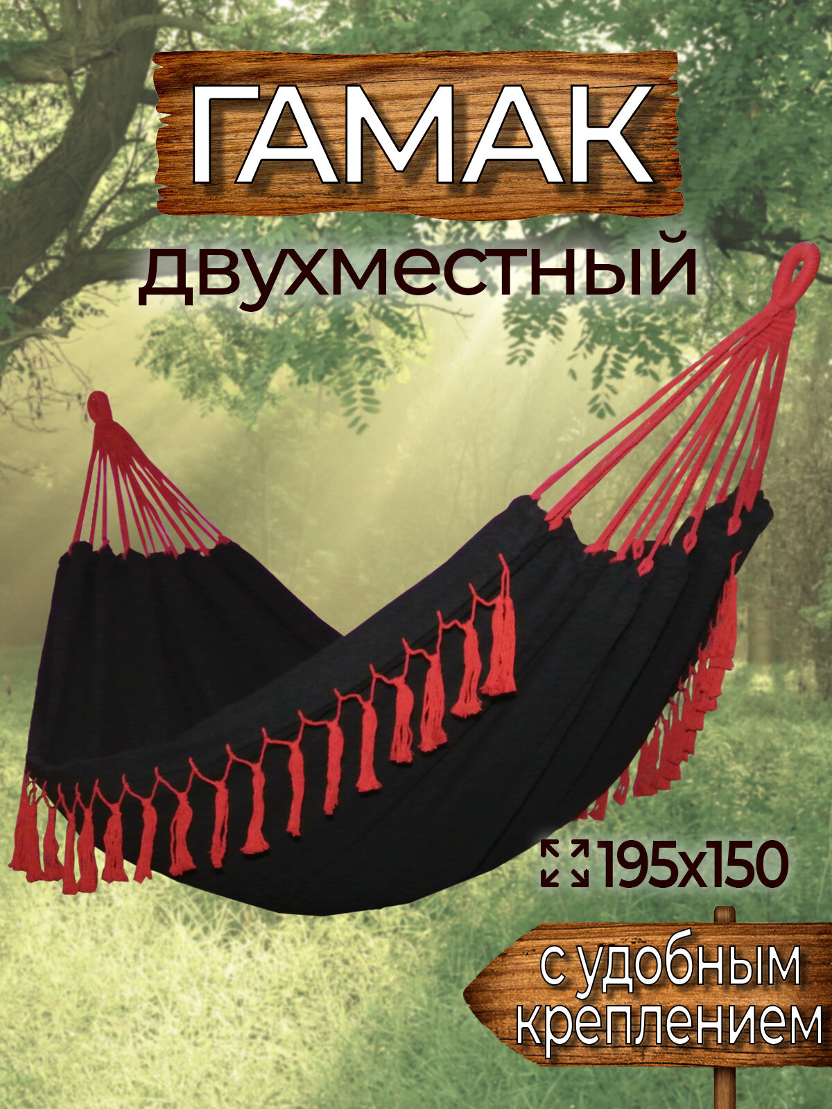 Гамак с креплением (стропы с петлями + s), из хлопка, 195х150 см