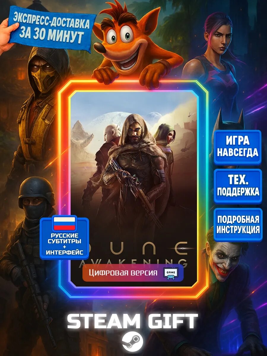 Dune: Awakening Steam для PC | Многопользовательские игры | русские субтитры и интерфейс | Цифровая версия